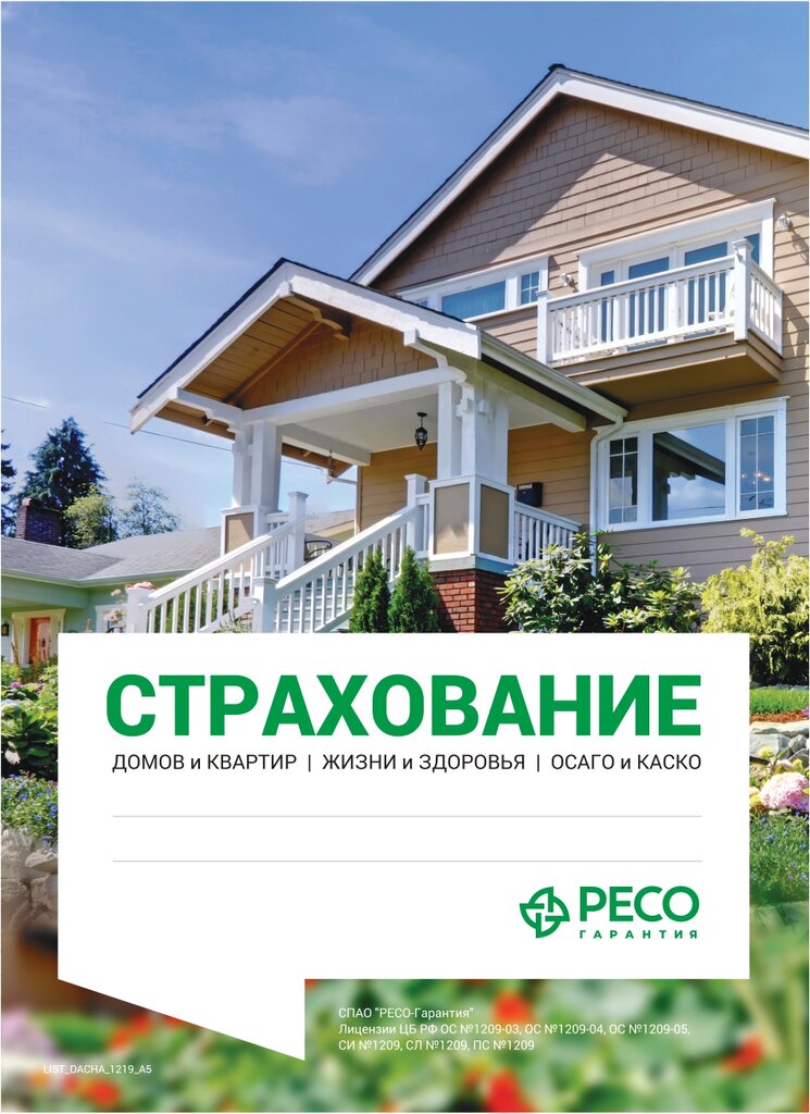 Sigorta şirketleri RESO-Garantia, Moskova, foto