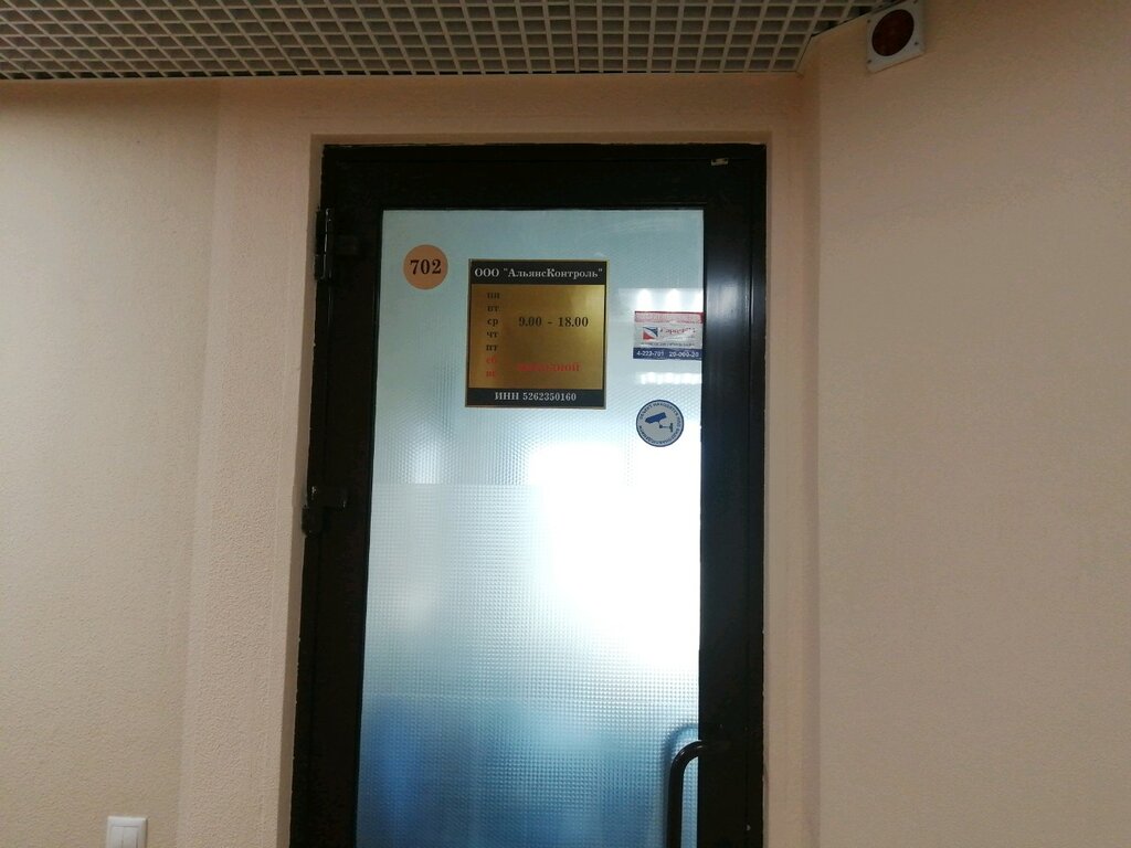 Yönetim ofisi Альянс Контроль, Nijni Novgorod, foto