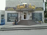 Lend (ulitsa Kalinina No:64А), güzellik salonu  Verhniaya Pyşma'dan