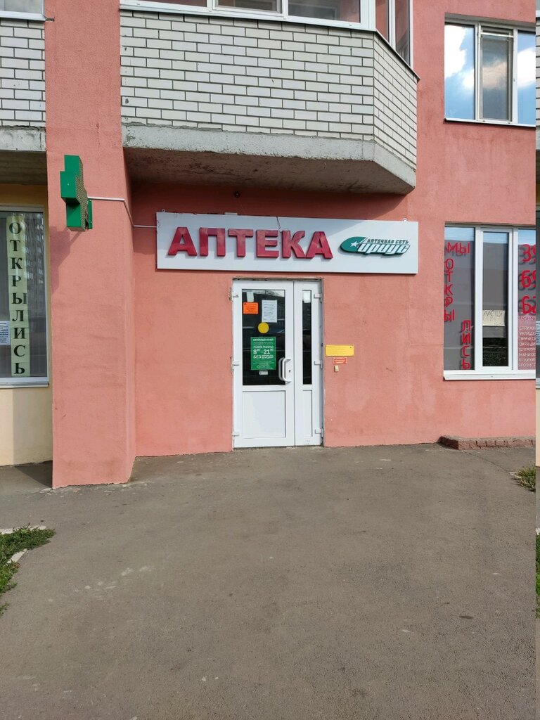 Eczaneler Sirius, Saratov, foto