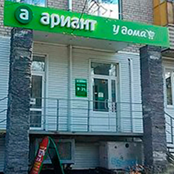 Kasap, şarküteri Ariant, Miass, foto