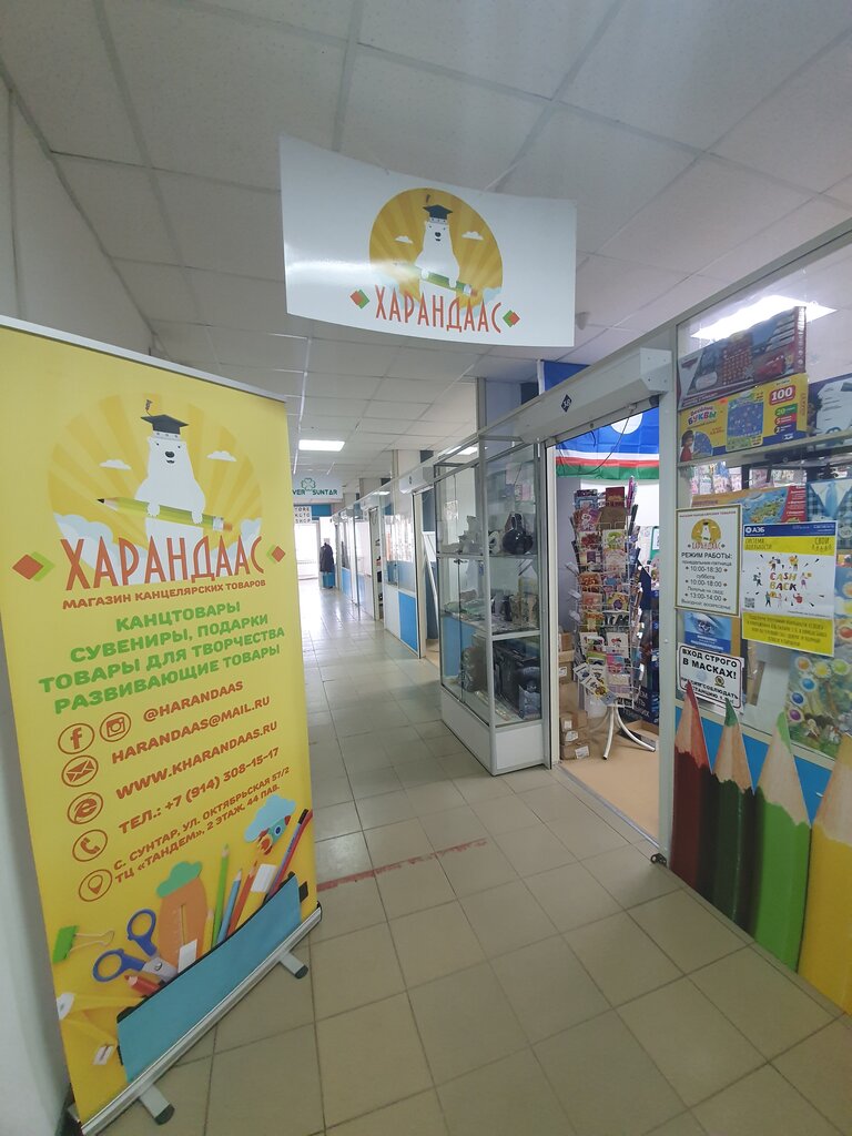 Kırtasiyeler Kharandaas, Saha Cumhuriyeti (Yakutistan), foto
