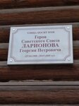 Герою Советского Союза Георгию Павловичу Ларионову (ulitsa Larionova No:27, rabochiy posyolok Sazonovo), anıt levhası, anıt taş  Vologodskaya oblastından