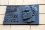 М.Р. Чичков (Metallurgov Avenue No:6), anıt levhası, anıt taş  Novokuznetsk'ten