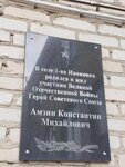 Герою Советского Союза К.М. Амзину (ulitsa Ploshchad No:1В, selo Inokovka 1-ya), anıt levhası, anıt taş  Tambovskaya oblastından