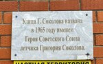 Г. Соколову (Kaluzhskaya Street No:19), anıt levhası, anıt taş  Maloyaroslavets'ten