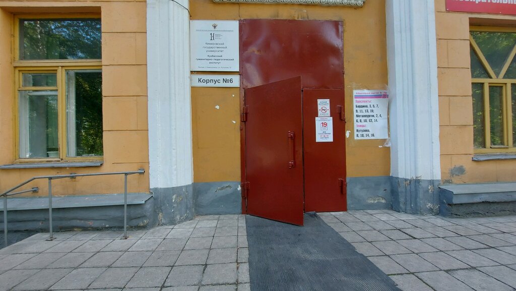 Üniversiteler Nif KemGU Fakultet inostrannykh yazykov, Novokuznetsk, foto