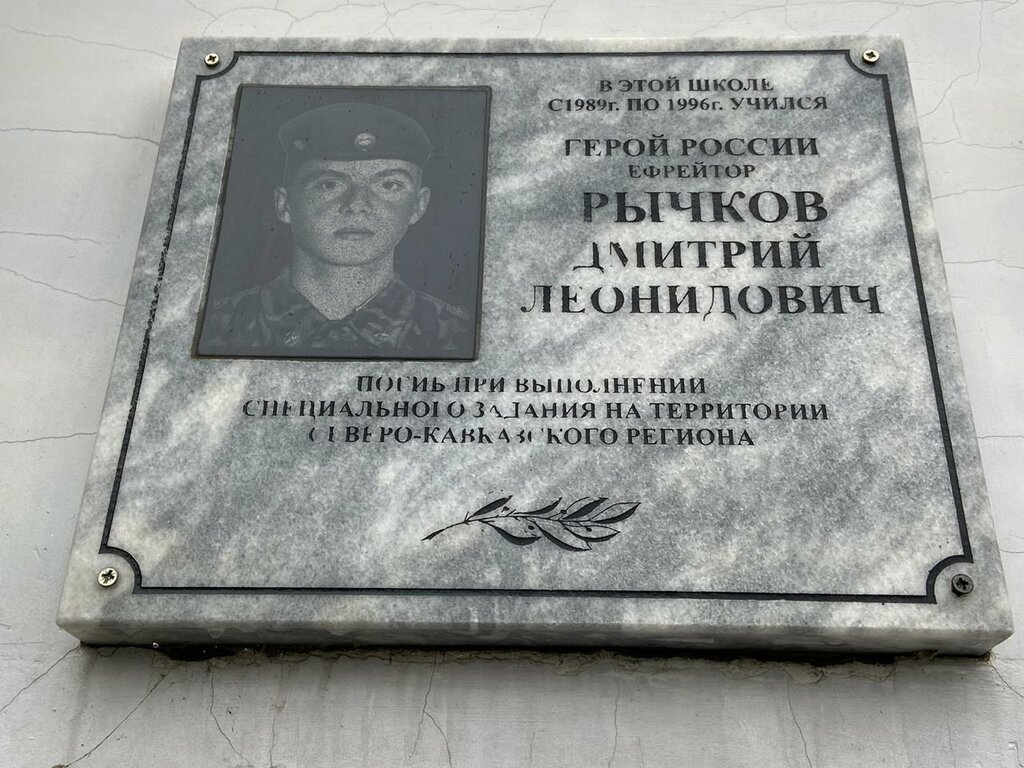 Anıt levhası, anıt taş Дмитрию Леонидовичу Рычкову, Rej, foto