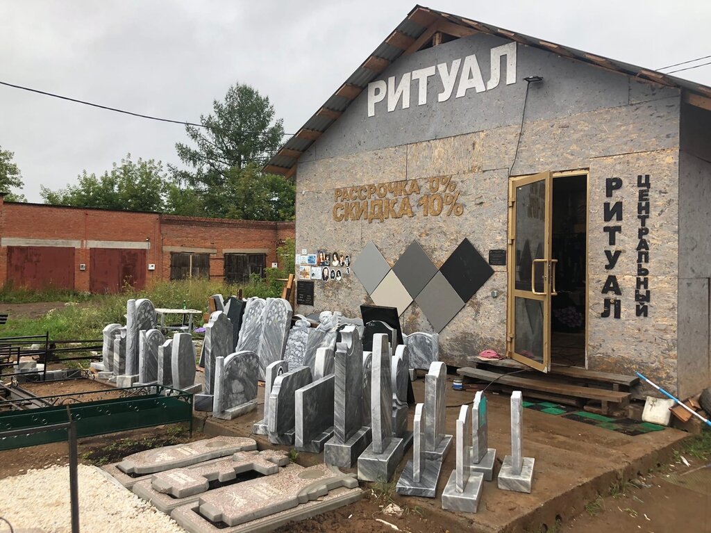 Cenaze hizmetleri Балезинский ритуал, Udmurtiya, foto