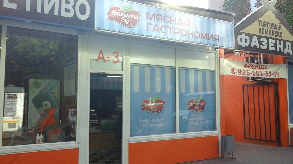 Kasap, şarküteri Myasnickij ryad, Liubertsy, foto