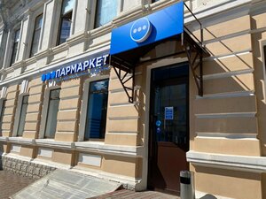 Parmarket (Kommunalnaya Street No:9), tütün, sigara mağazaları  Tambov'dan