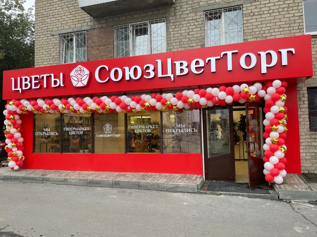Çiçekçiler СоюзЦветТорг, Yekaterinburg, foto