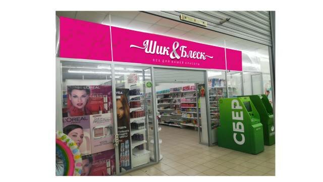 Kozmetik ve parfümeri mağazaları Шик&Блеск, Slavgorod, foto