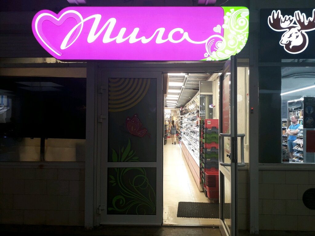 Kozmetik ve parfümeri mağazaları Mila, Minsk, foto