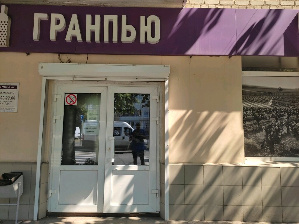 Alkollü içecekler ГранПью, Briansk, foto