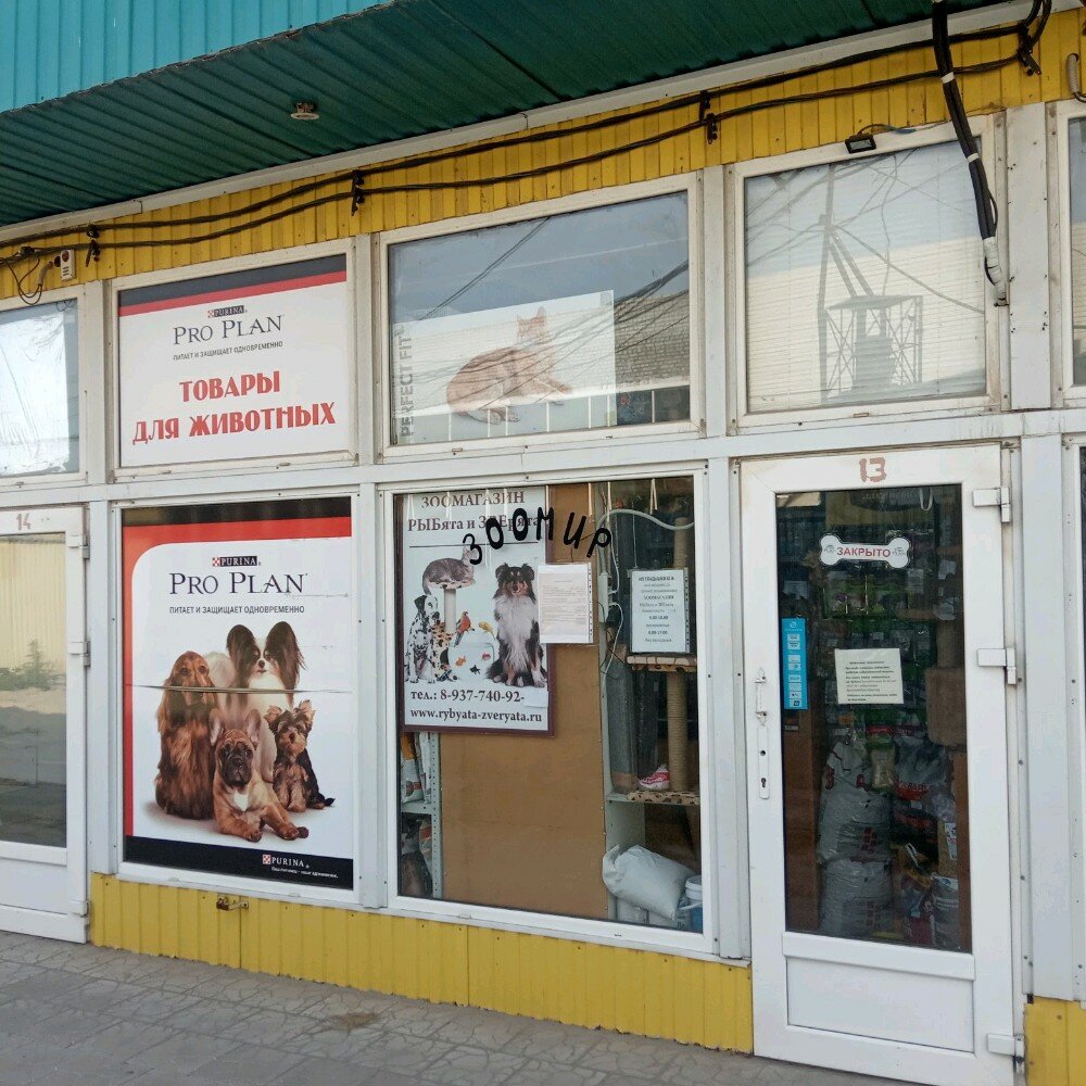 Petshop Рыбята и Зверята, Volgograd, foto
