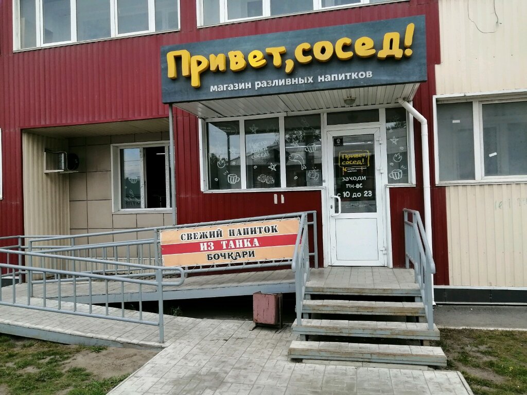 Alkollü içecekler Привет, сосед!, Barnaul, foto