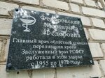 Мемориальная доска главному врачу областной станции переливания крови в 1955-1972 гг. М.Ф. Федоровской . (Novo-Sadovaya Street No:156), anıt levhası, anıt taş  Samara'dan