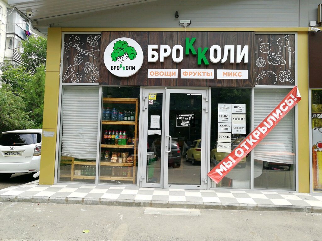 Hipermarket Брокколи, Krasnodar, foto
