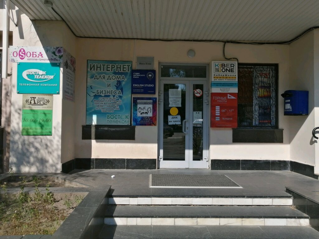 Belediyeler, devlet daireleri Ника Плюс, Habarovsk, foto