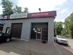 Шиномонтаж (45th Strelkovoy Divizii Street No:271Г), oto lastik tamiri  Voronej'den