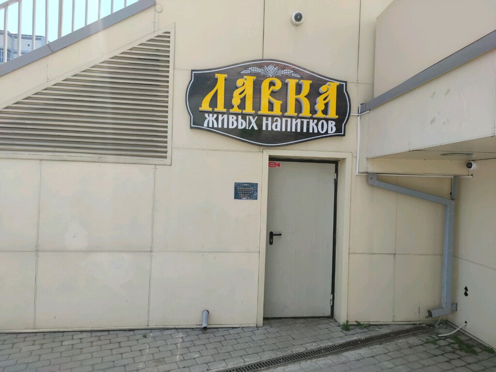 Bira dükkanı Лавка живых напитков, Almatı, foto