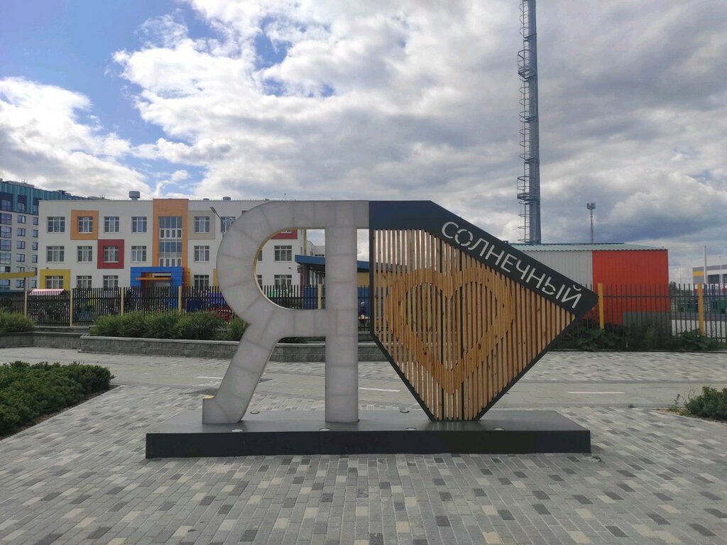 Dekorasyon ve süsleme, onur panosu Я люблю Солнечный, Yekaterinburg, foto