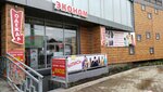 Эконом (Eisk Highway No:1/5, posyolok Beryozovy), giyim mağazası  Krasnodarski krayından