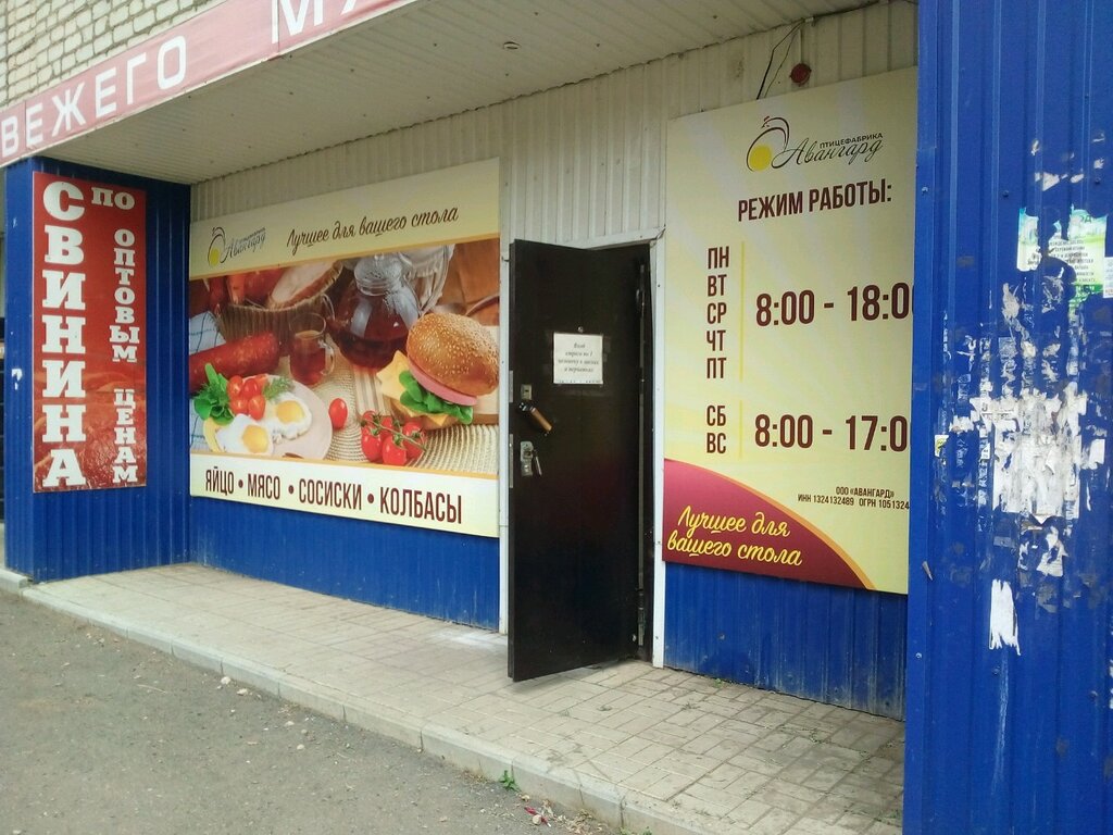 Kanatlı hayvan ürünleri ve yumurta Авангард, Ruzaevka, foto