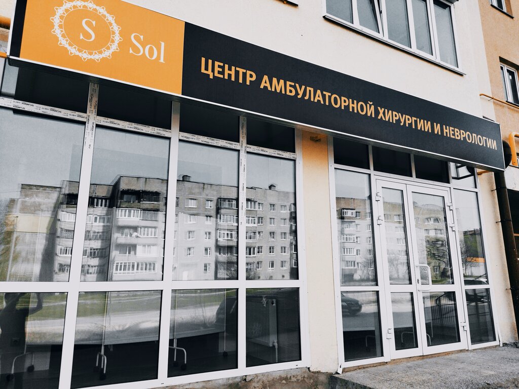 Tıp merkezleri ve klinikler Sol, Semenov, foto