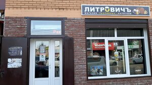 Litrovich (Petrovskoe Highway No:8), bira dükkanı  Golitsino'dan