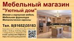 Уютный дом (ulitsa Nekrasova No:33), mobilya mağazaları  Staraya Russa'dan