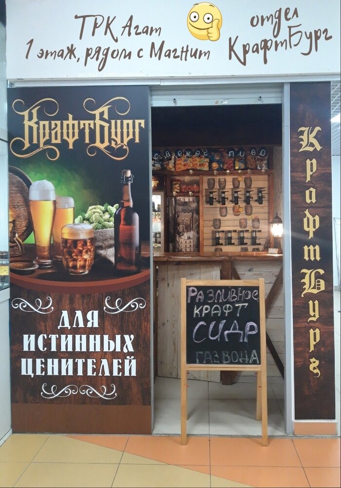 Bira dükkanı КрафтБург, Zlatoust, foto
