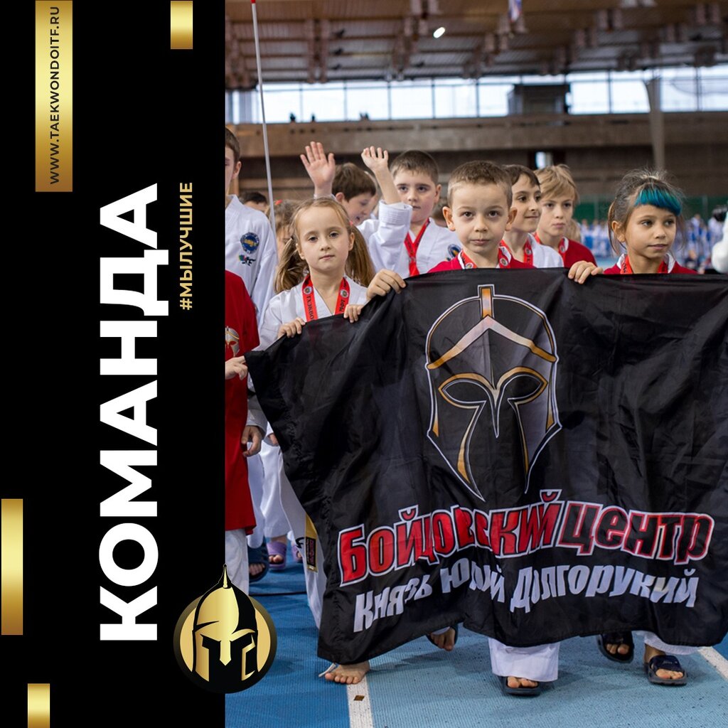 Spor kulüpleri Тхэквондо, Moskova, foto