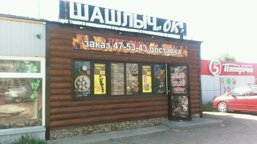 Fast food ШашлычОК, Omsk, foto