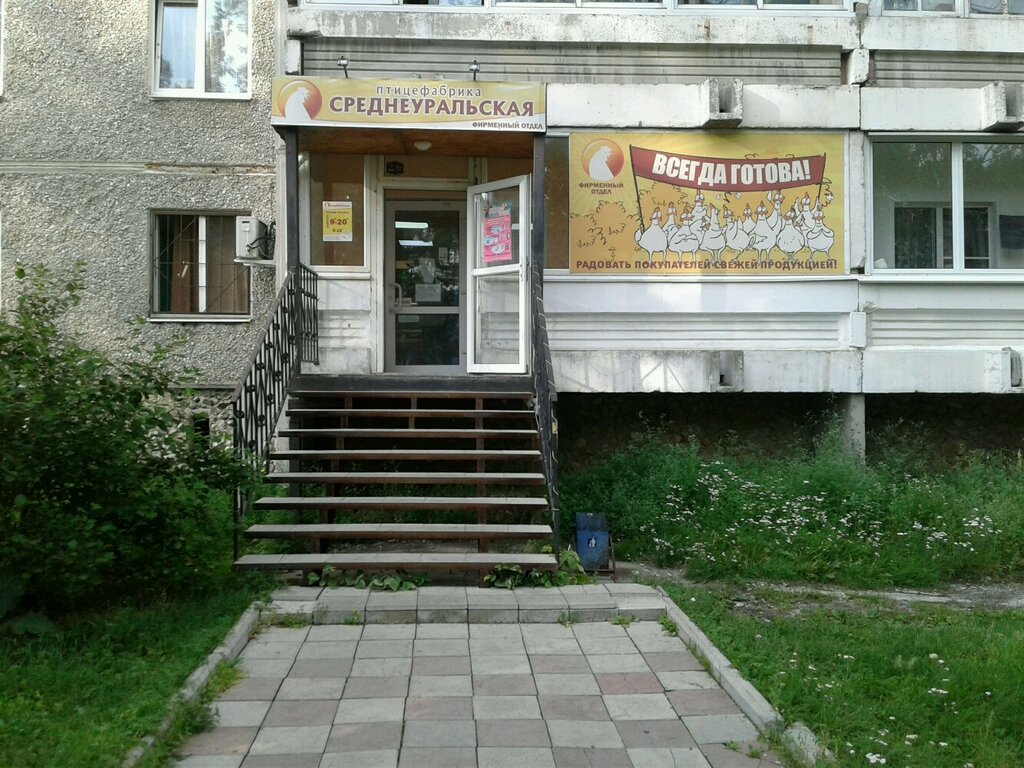 Kanatlı hayvan ürünleri ve yumurta Птицефабрика Среднеуральская, Verhniaya Pyşma, foto
