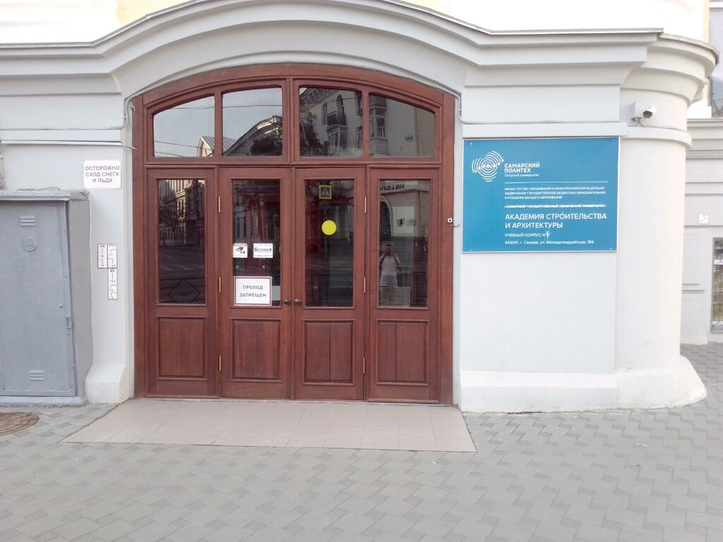 Üniversiteler Академия Строительства и Архитектуры, Факультет довузовской подготовки, Samara, foto
