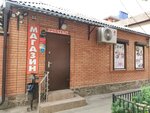 Супермаркет (Bolnichniy Lane No:5, Nakhichevan), süpermarket  Rostov‑na‑Donu'dan
