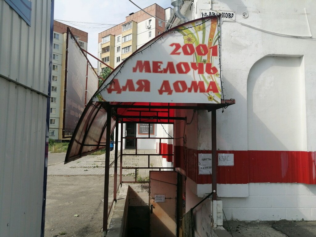 Ev temizlik ürünleri 2001 Мелочь для Дома, Penza, foto