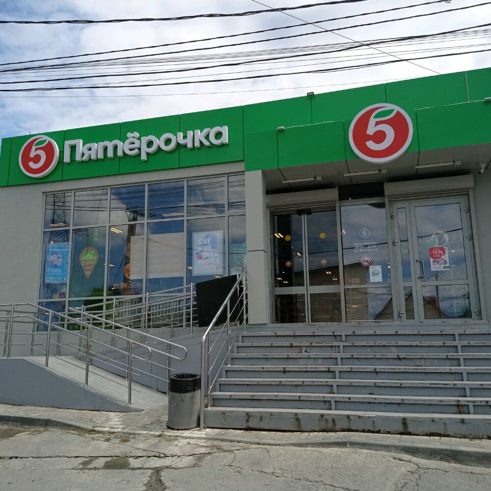 Süpermarket Пятёрочка, Soçi, foto