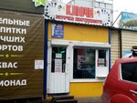 Ключи (ulitsa Yaroslava Gasheka No:14, mikrorayon Moskovka-2), anahtarların imalatı ve onarımı  Omsk'tan