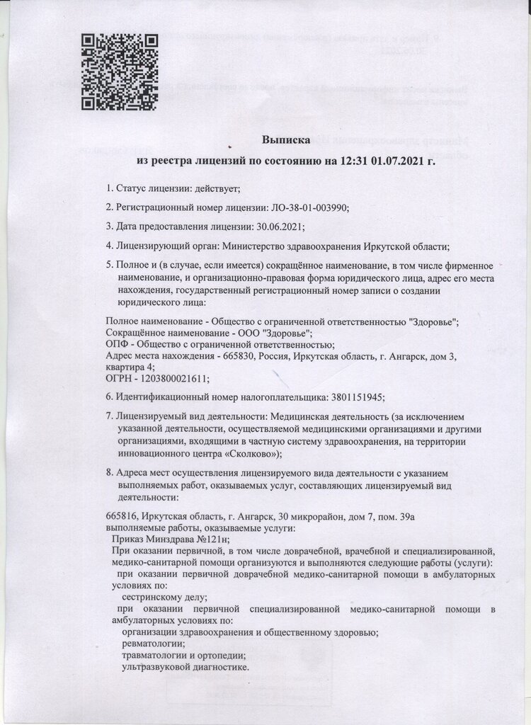 Tıp merkezleri ve klinikler Клиника доктора Алёховой, Angarsk, foto