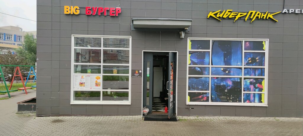 Fast food Big Burger, Moskova ve Moskovskaya oblastı, foto
