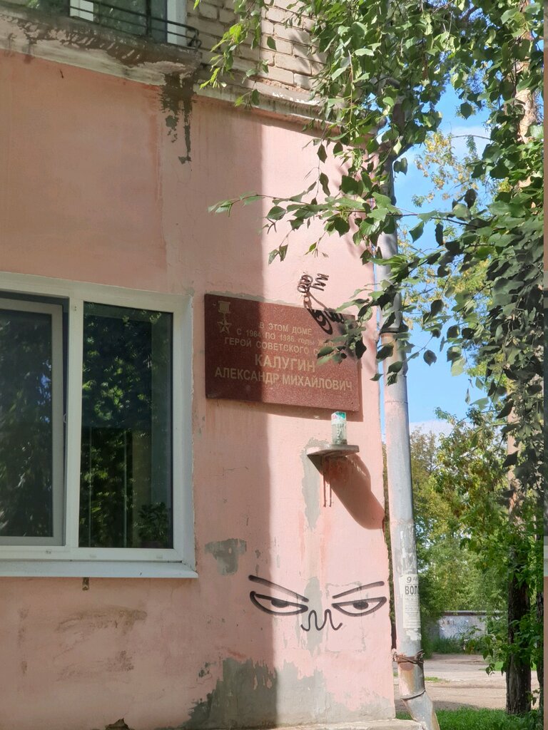 Anıt levhası, anıt taş Герою Советского Союза Александру Михайловичу Калугину, Krasnokamsk, foto