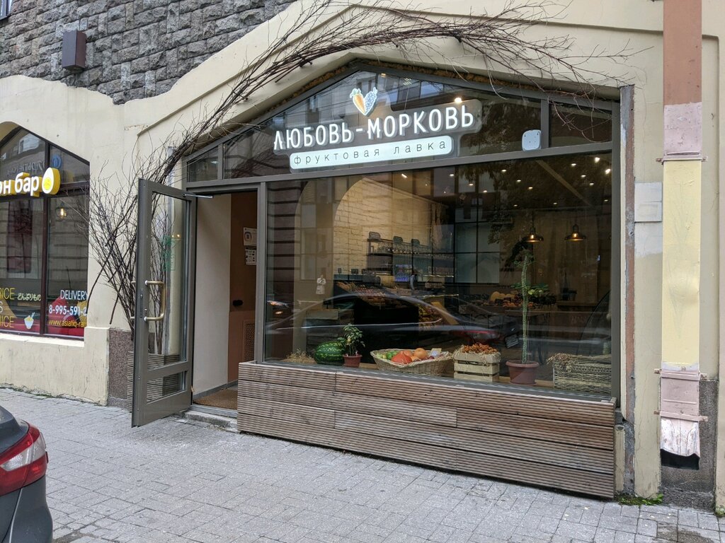 Manavlar Любовь-Морковь, Saint‑Petersburg, foto