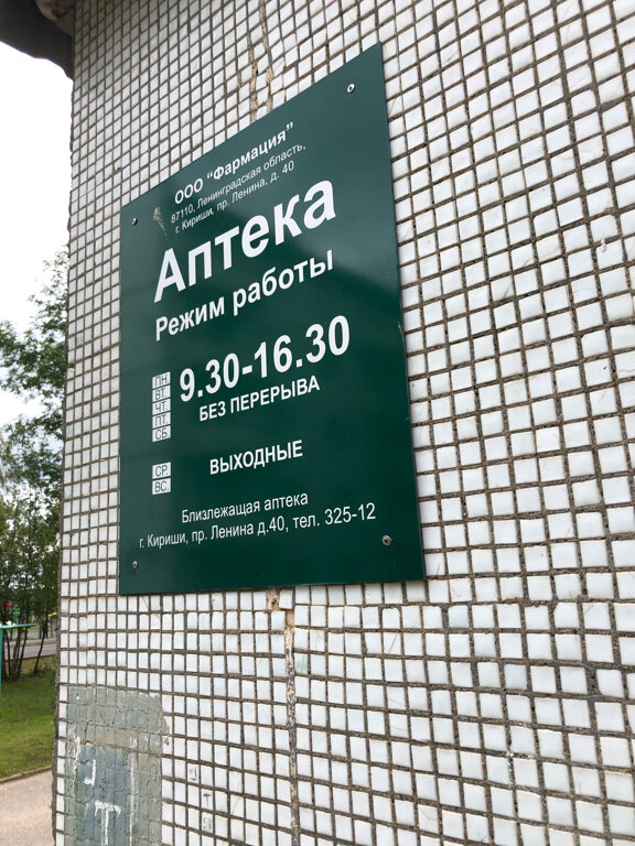 Eczaneler Аптека, Saint‑Petersburg ve Leningradskaya oblastı, foto