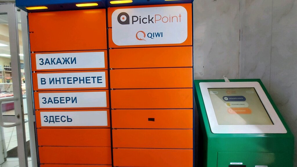 Parsel otomatı PickPoint, Novokuznetsk, foto