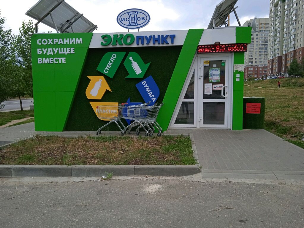 Ayrı çöp toplama noktası Исток, Nijni Novgorod, foto
