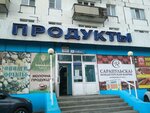 Basko (Pesochnaya Street No:6), market  Izhevsk'ten