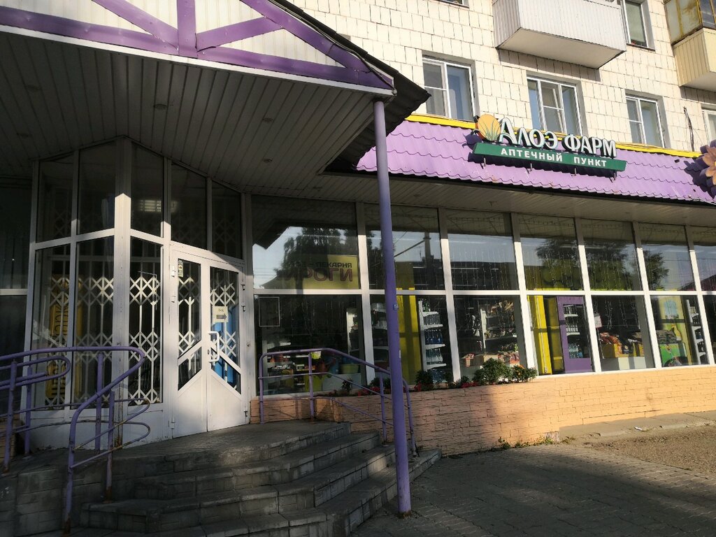 Eczaneler Алоэ-фарм, Kazan, foto